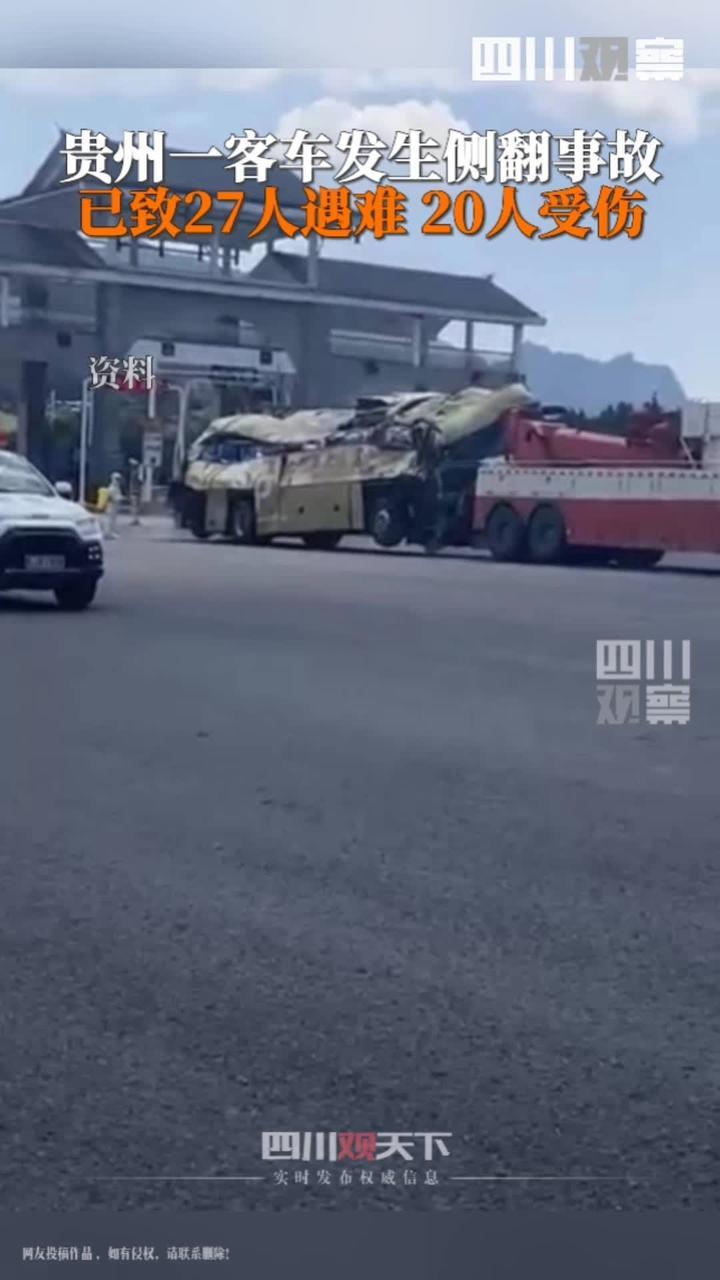 9月18日凌晨,贵阳往荔波方向高速路一客车发生侧翻事故,致27死20伤,...