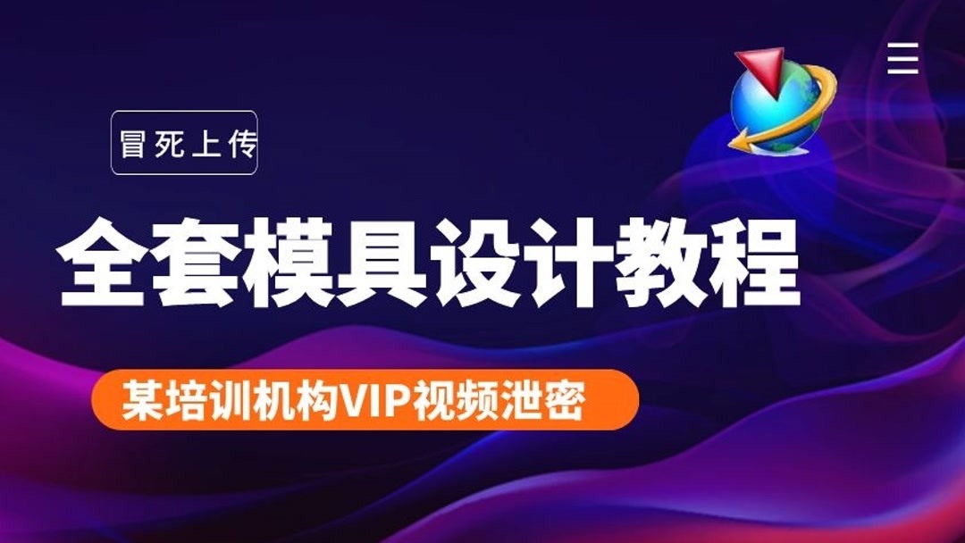 全3D排位前期分析 拔模及火山口的制作