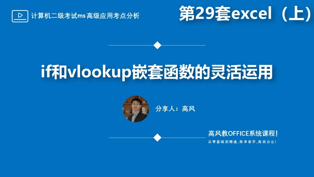 成都计算机二级考前培训班: if和vlookup嵌套函数的灵活运用?