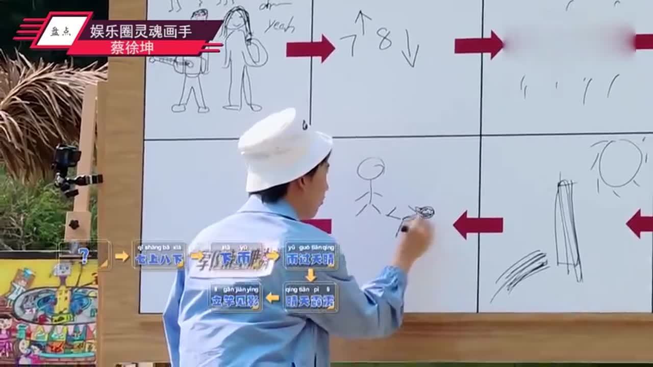 娱乐圈的灵魂画手!蔡徐坤画画全靠编,沈腾画千玺:一只羊牵俩人