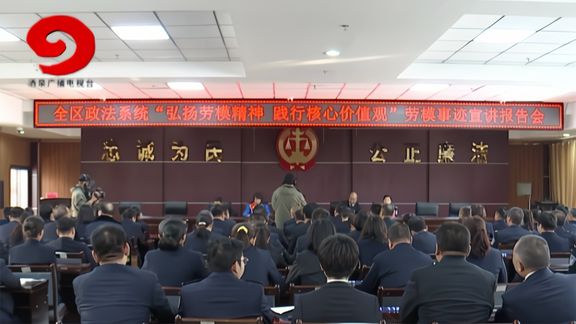 酒泉:肃州区举行劳模事迹宣讲报告会