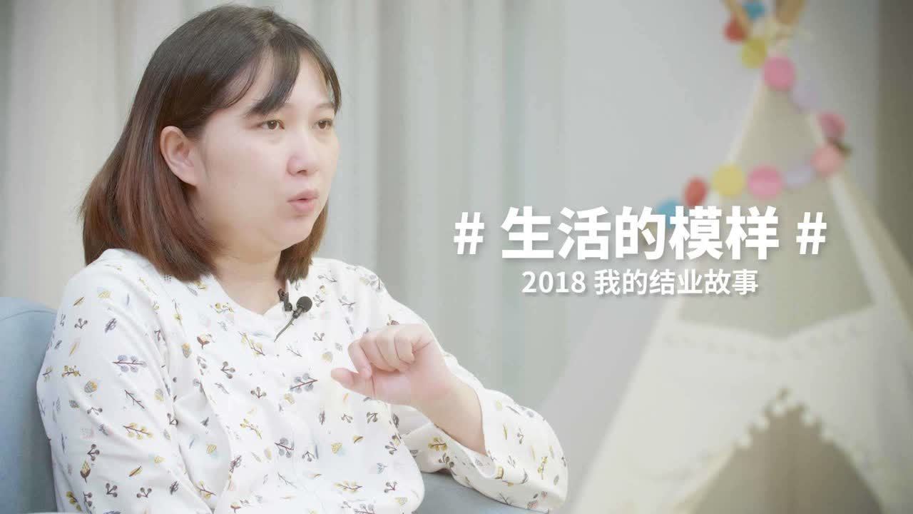 2018我的结业故事:创业、怀孕、二胎,每一种经历都是收获
