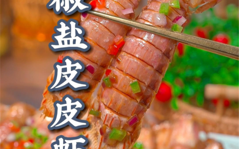 皮皮虾这样做真是太好吃了,简单又方便一般酒店大厨都不告诉你!