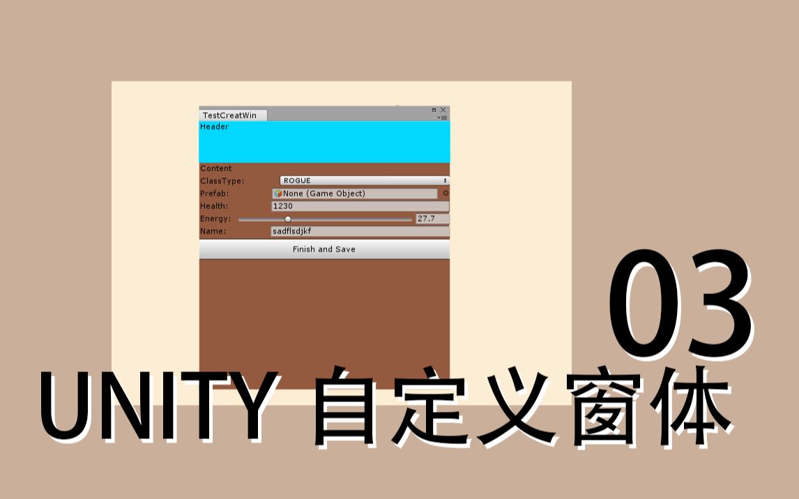 【Unity游戏开发教程】创造自己的小插件/自定义窗体教程03