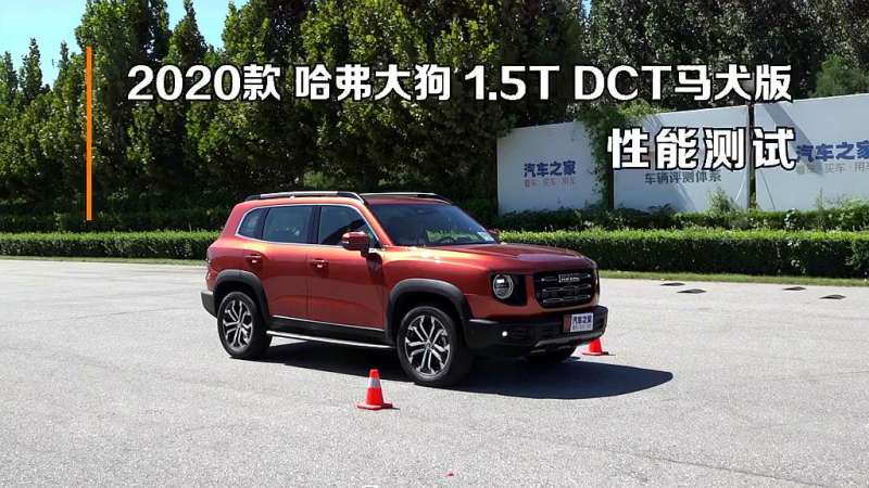哈弗大狗性能测试,百公里加速9.66秒成绩合格吗?