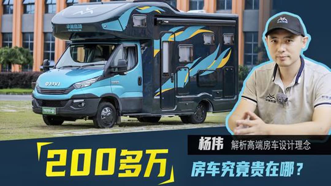 200多万房车究竟贵在哪?戴德房车设计师解析高端房车设计理念