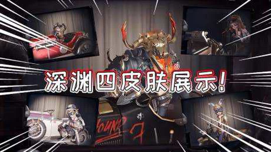第五人格:深渊四皮肤局内展示!调酒师改喝汽油?皮肤帅车更帅