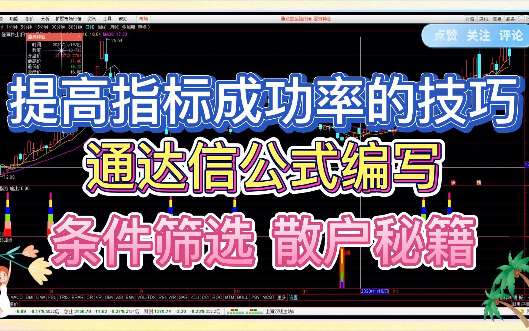 通达信公式编写,改良战法轻松提高胜率,中短结合,做条件筛选!