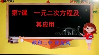 一元二次方程及其应用