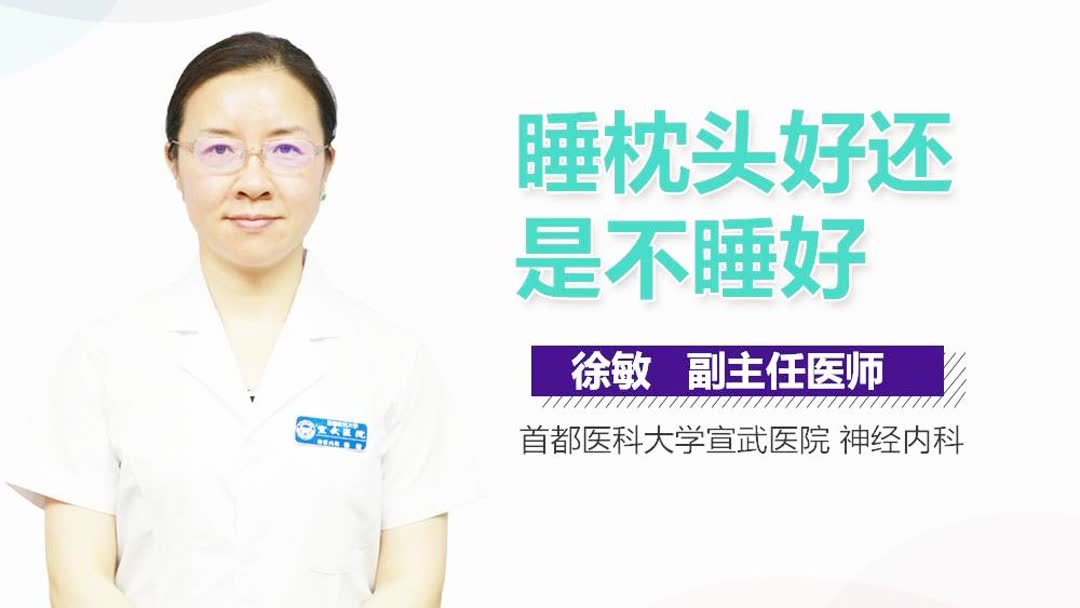 睡觉时是否需要枕头?多数人可能想错了!