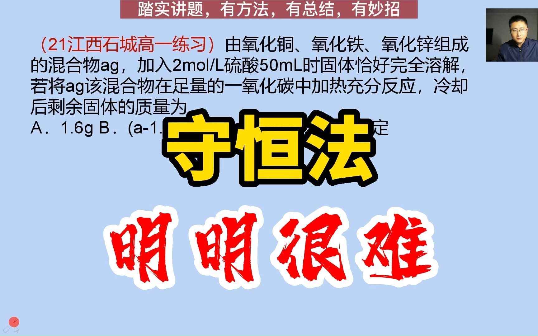 高一化学:明明是一道难题,班里却超过一半人做对【守恒法】