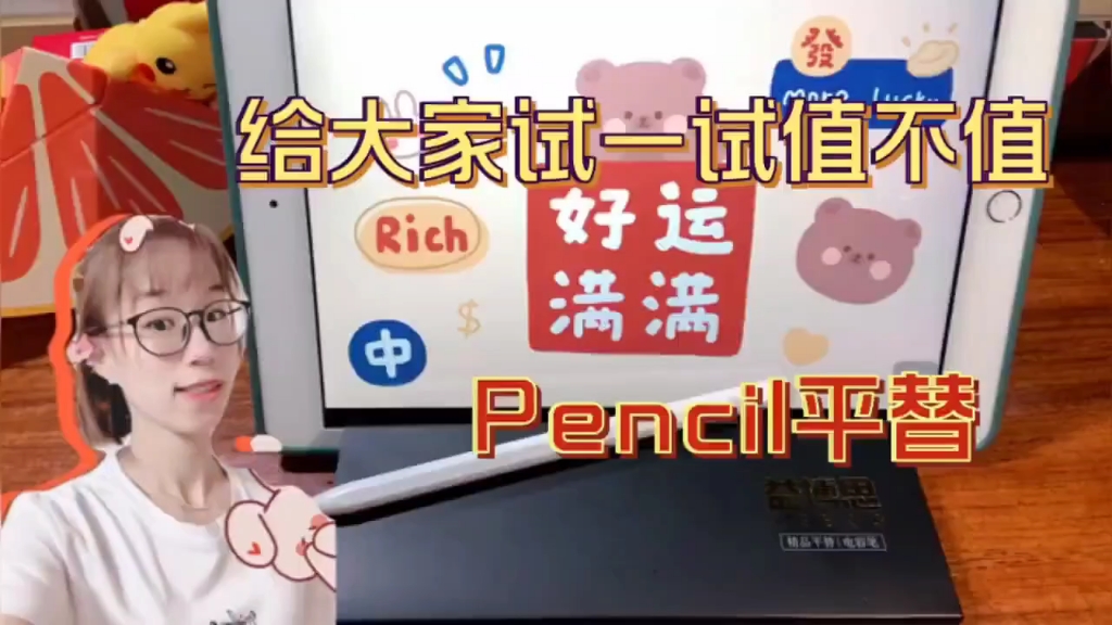 益博思电容笔6代买家测评