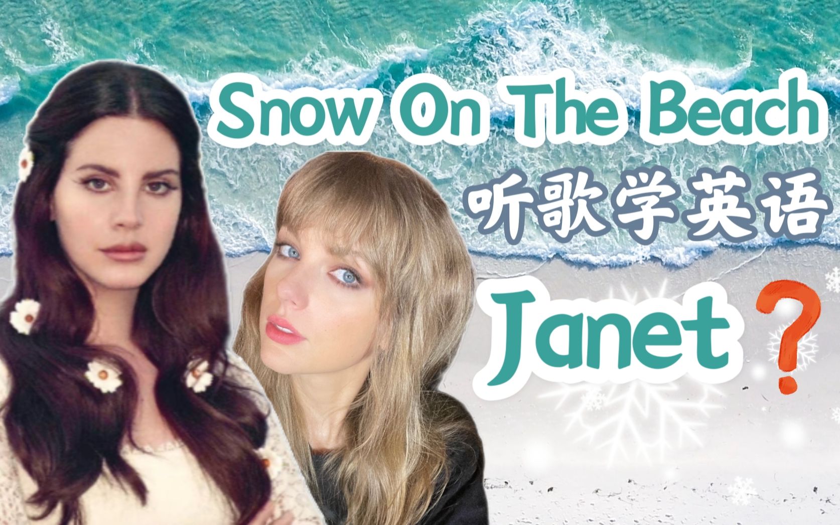 泰勒和打雷姐教你新单词!7分钟学懂Snow On The Beach - Taylor Swift/...