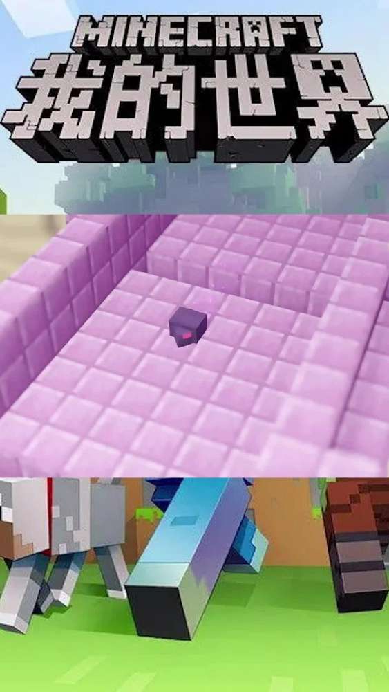 循声守卫大战末影龙(上)网易创作酱我的世界我
