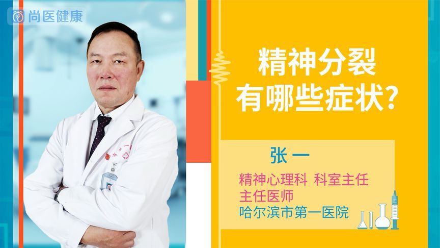精神分裂有哪些症状
