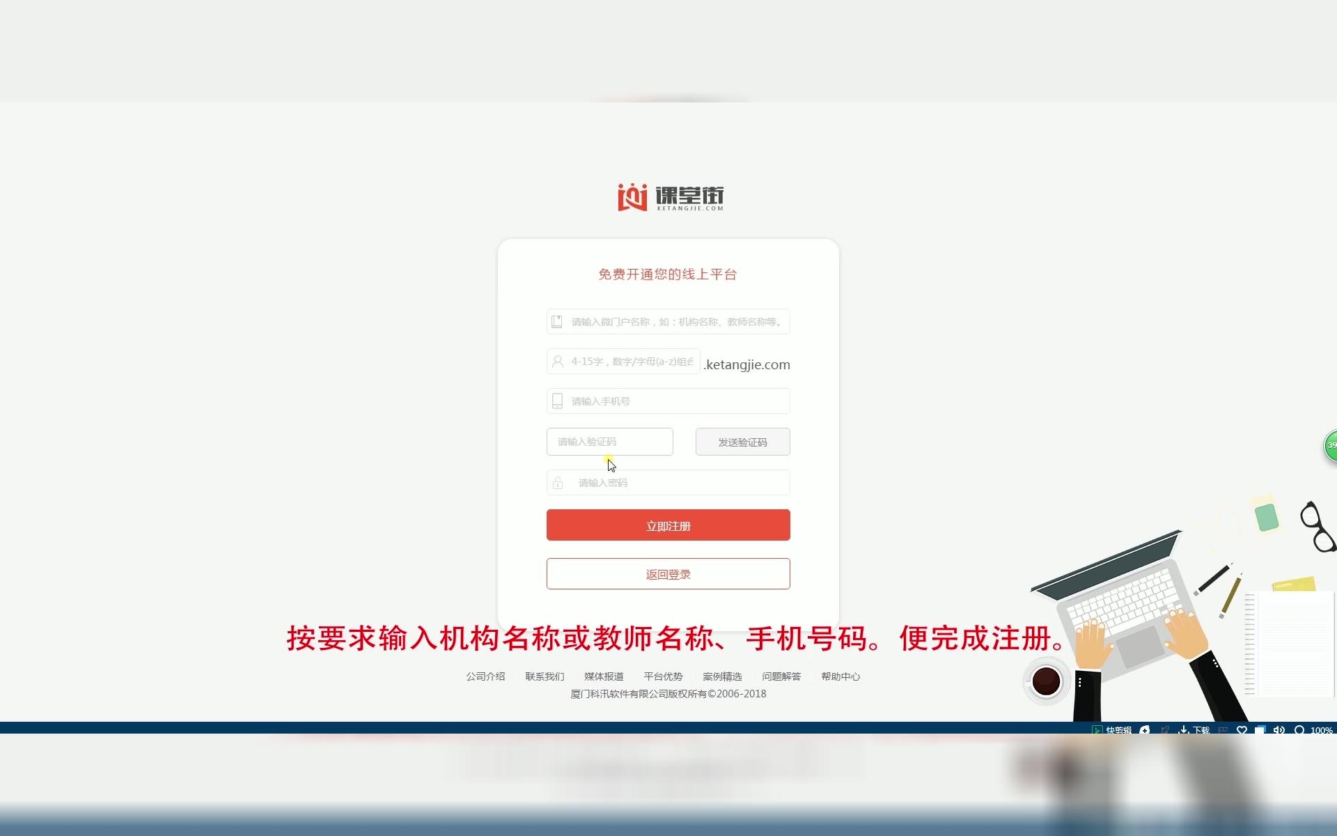 课堂街微门户操作演示——如何添加微门户注册与开通