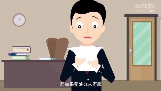 30.党纪处分的执行