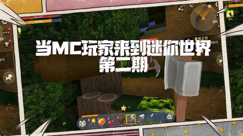 迷你世界:当MC玩家来到迷你世界,真的爱上了这款游戏!