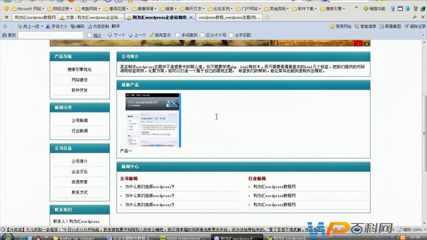 wordpress企业主题制作03