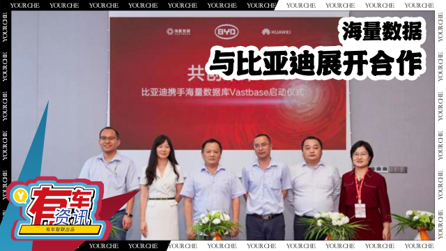 海量数据携手比亚迪 深耕国产化数据库领域
