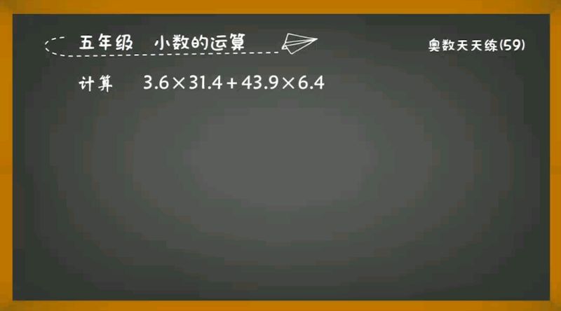 五年级 小数的计算