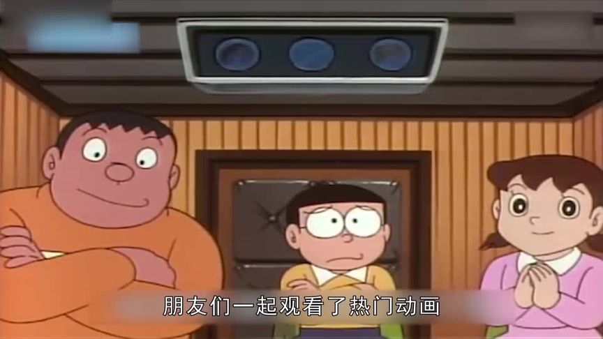 多啦A梦:爱吹牛逼的大熊一脸尴尬,还好哆啦A梦及时救场