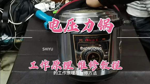 电压力锅工作原理及维修教程,学会了对着修就好