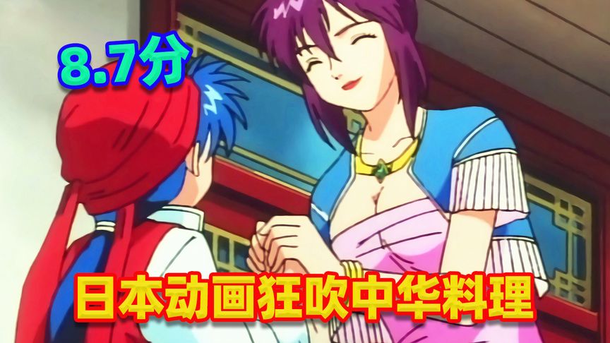 日本动画狂吹中华料理,不会武功的厨师不是好医生