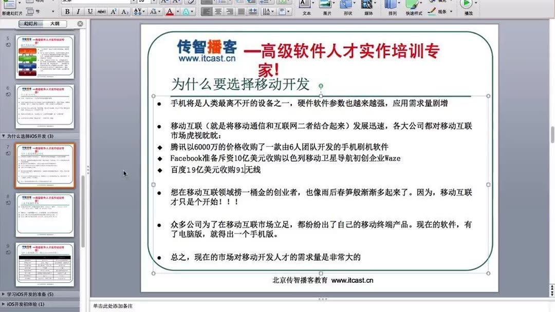 02-为什么选择移动开发