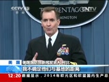 [新闻30分]美国 极端组织试图袭击伊空军基地——美国防部:袭击未造成...