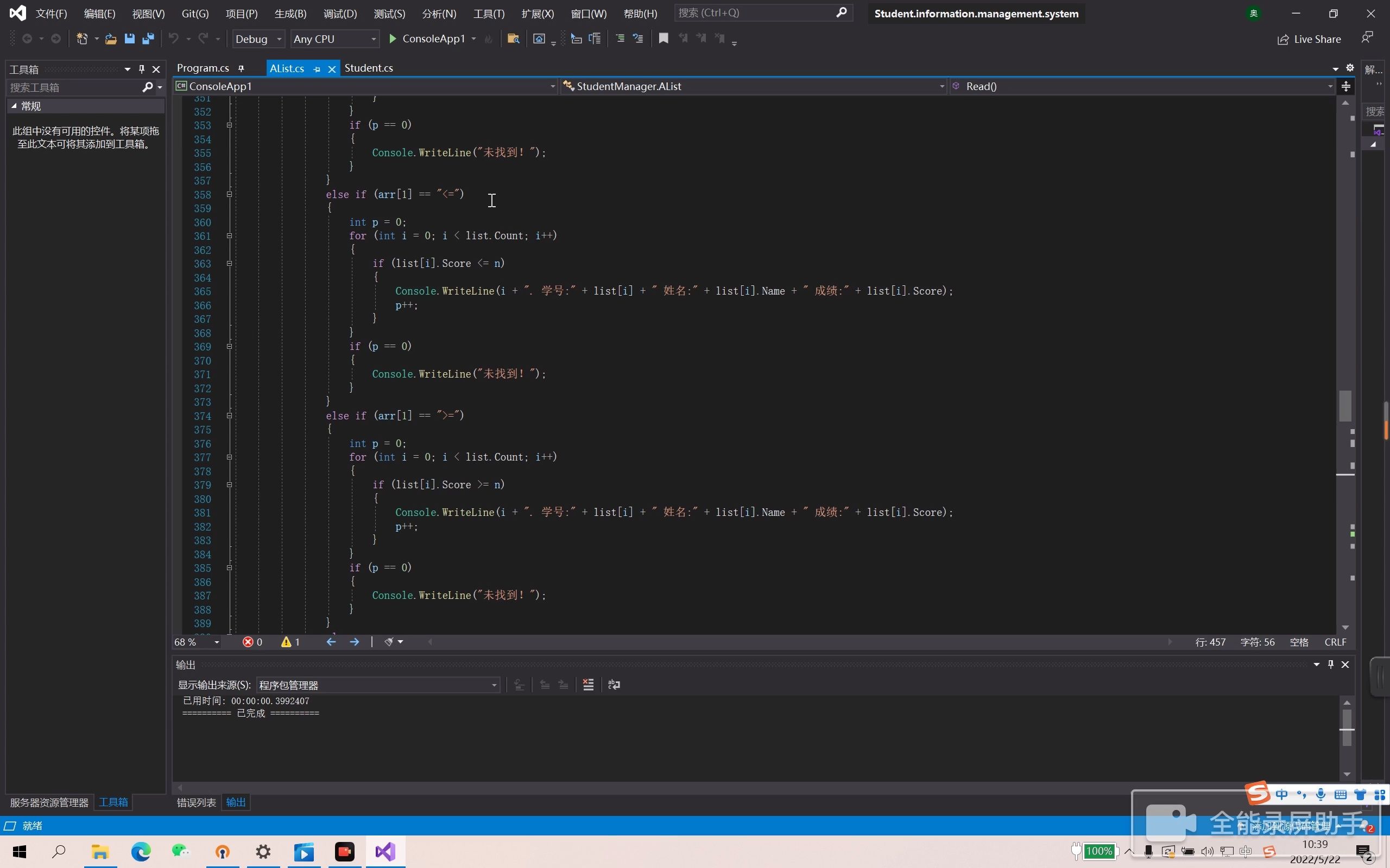 C#学生管理系统 需要源码私我