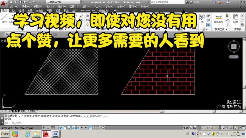 CAD的图案填充