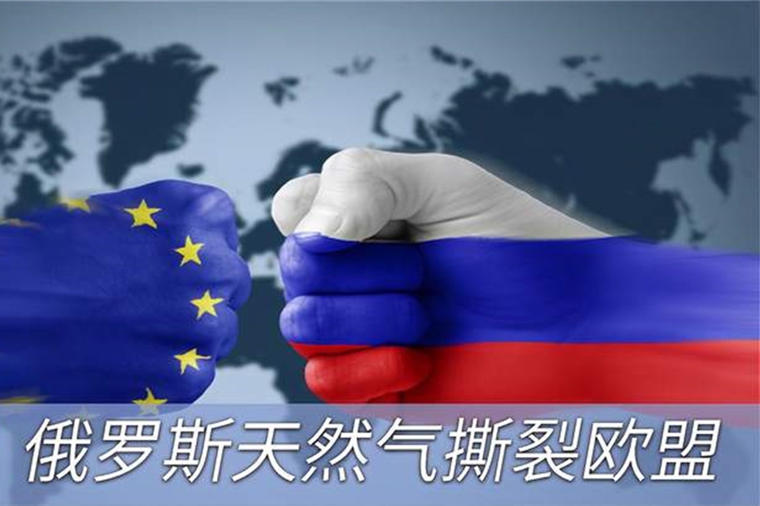 狠起来自己人都打,"卢布结算令"奏效,俄天然气撕裂欧盟