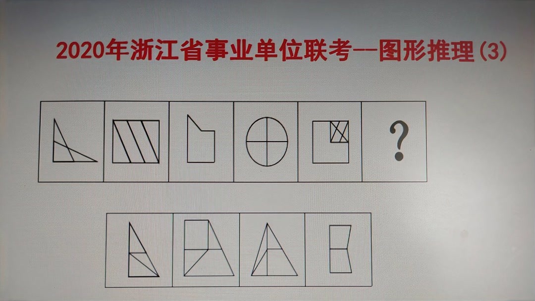 2020年浙江省事业单位考试,图形推理3,考查图形推理基本规律