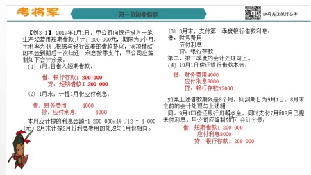 考将军会计题库初级会计实务第三章第一节