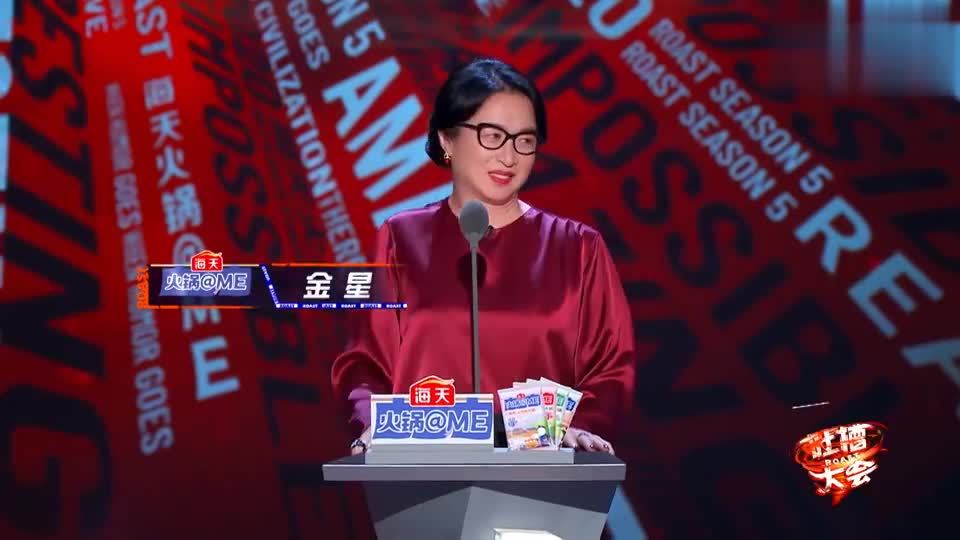 《吐槽大会5》金星犀利吐槽,自爆“生育问题”