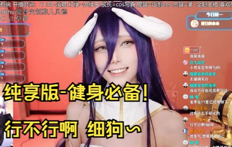 【健身必备】行不行啊细狗(一小时纯享版)