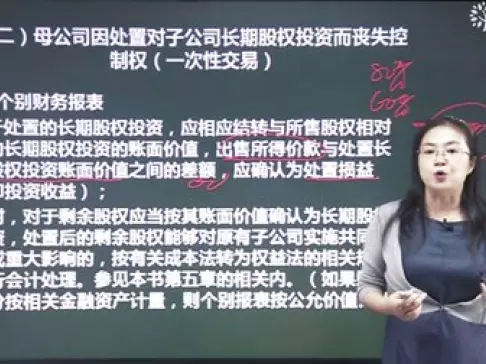 2015中级会计实务59第二十章 财务报告(6)_高清