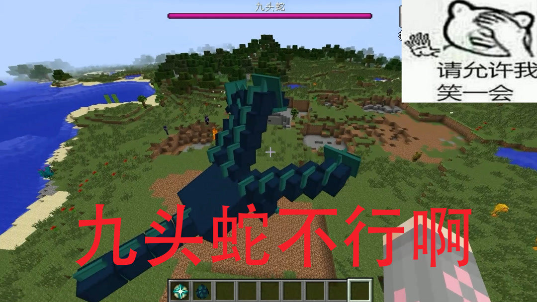 我的世界 这不是九头蛇明明就是3头蛇