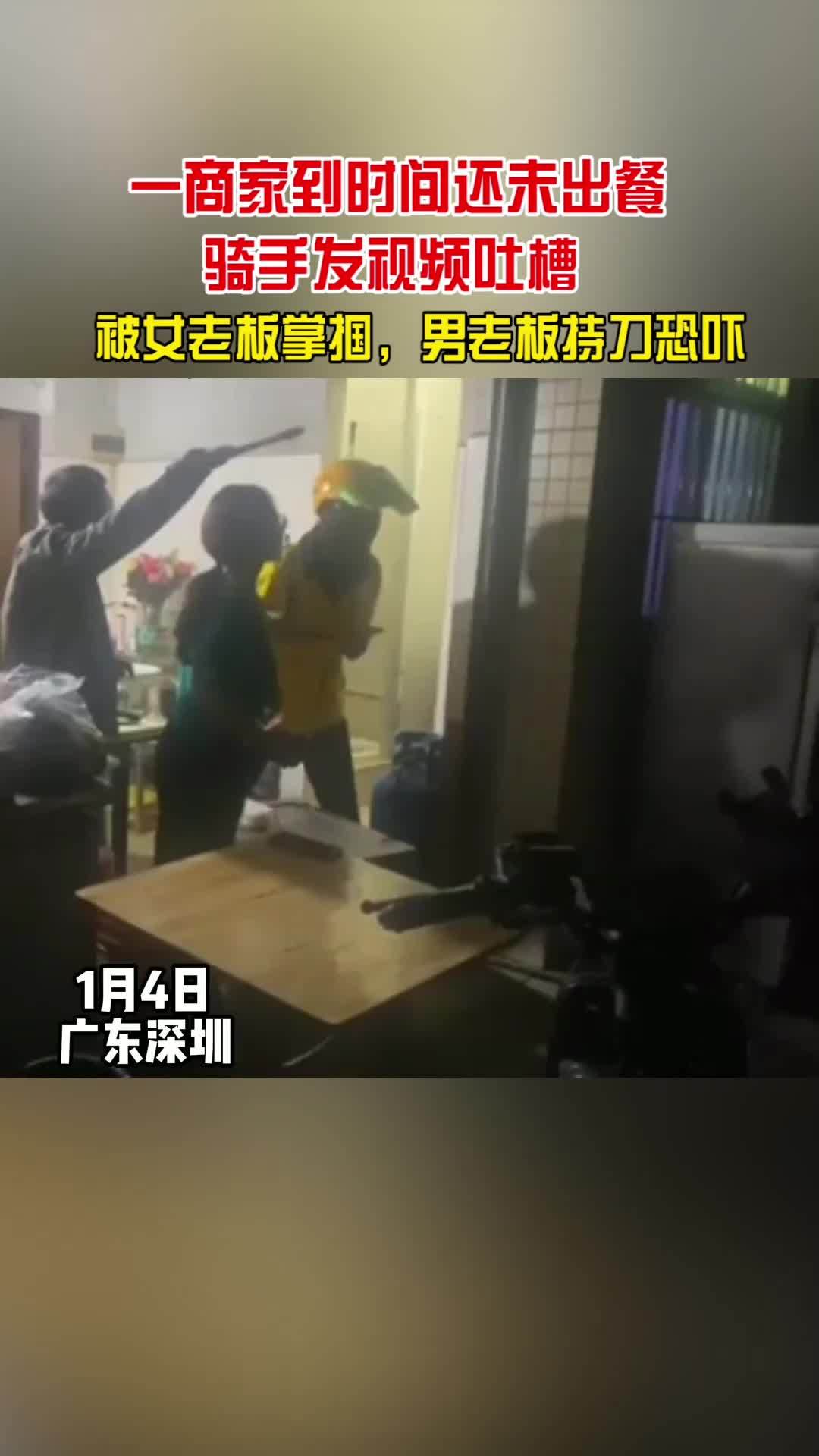 ...到时间还未出餐,骑手发视频吐槽,被老板夫妻发现后掌掴恐吓#外卖...