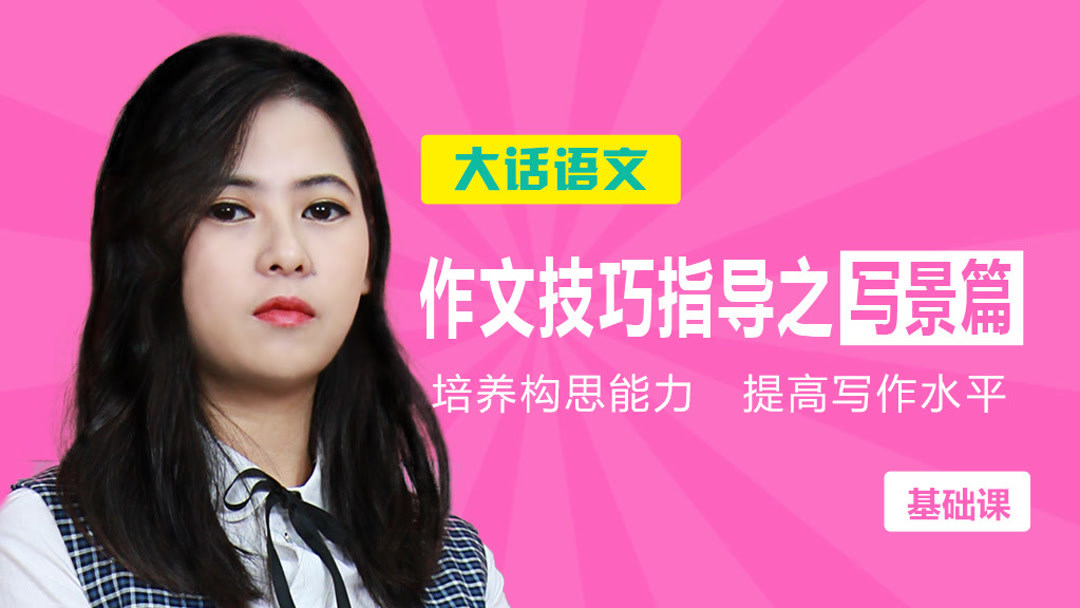 写景作文技巧(一)