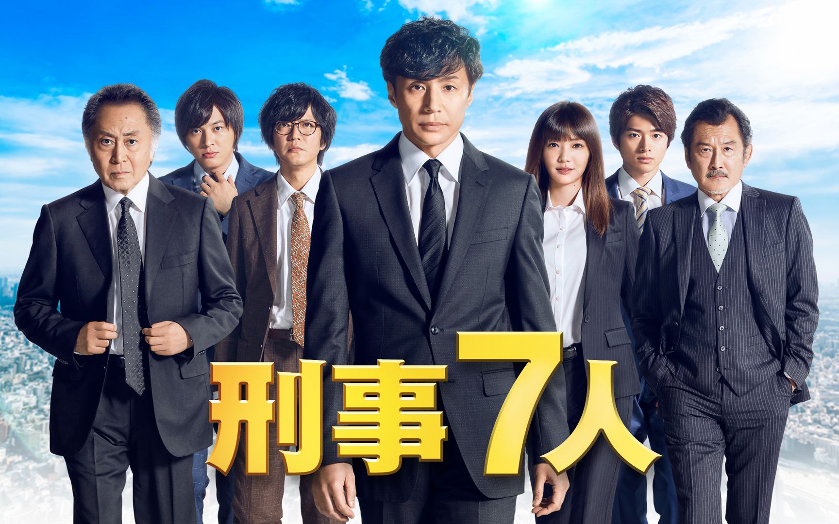 【刑事7人】Season 5 DVD特典制作发表记者会
