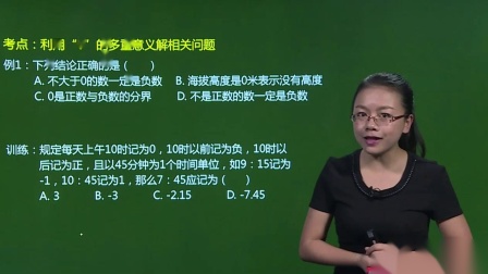 (中学数学)有理数—正数和负数