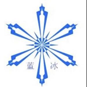 蓝冰丝杆美丽动人 