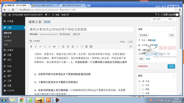 WordPress后台操作视频教程第五课:WordPress的文章发布