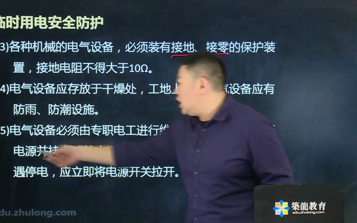 [第172课时]临时用电安全防护(一)