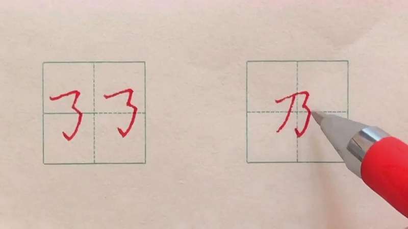 硬笔书法楷书基本笔画-横折折折钩