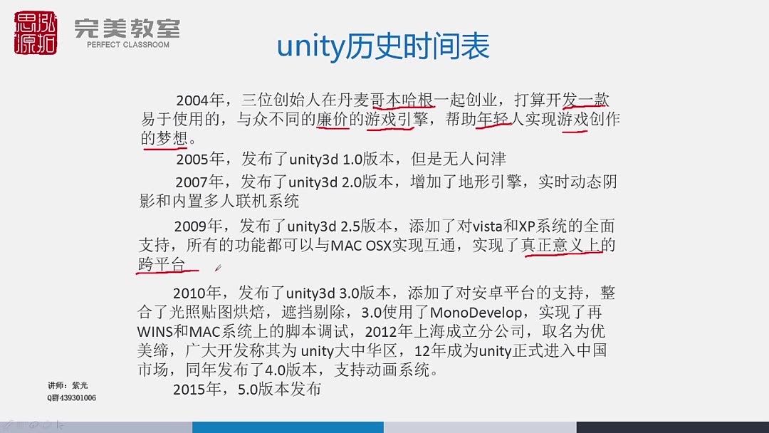 【VR虚拟现实基础 第三讲】完美教室紫光老师