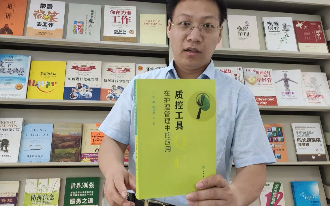 护理质量管理四本秘籍——杨磊