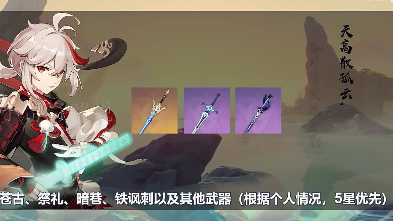 角色养成计划,万叶武器装备推荐,原神盛夏海岛大冒险